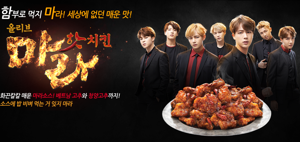 BBQ Chicken x BTS – BTS Bangtan Archive