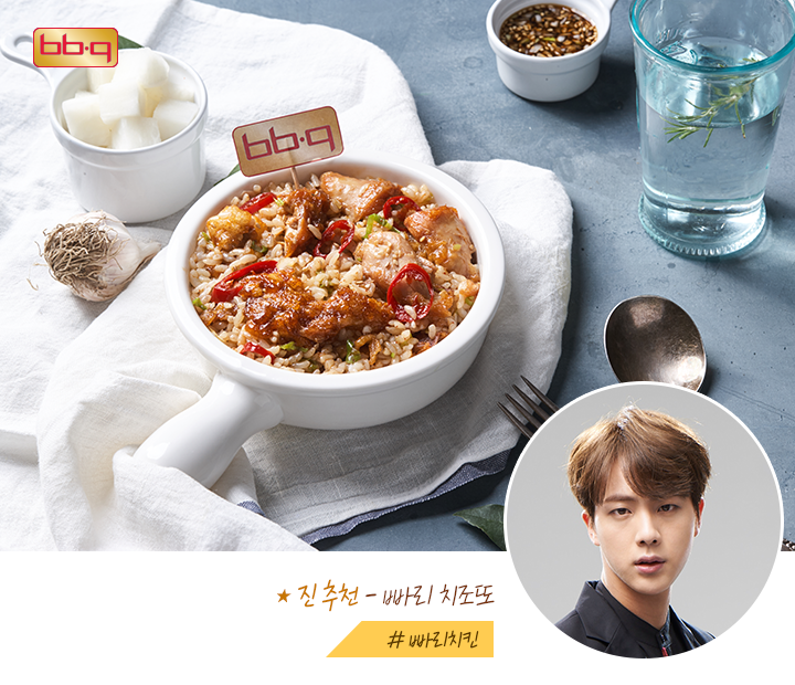 BBQ Chicken x BTS – BTS Bangtan Archive